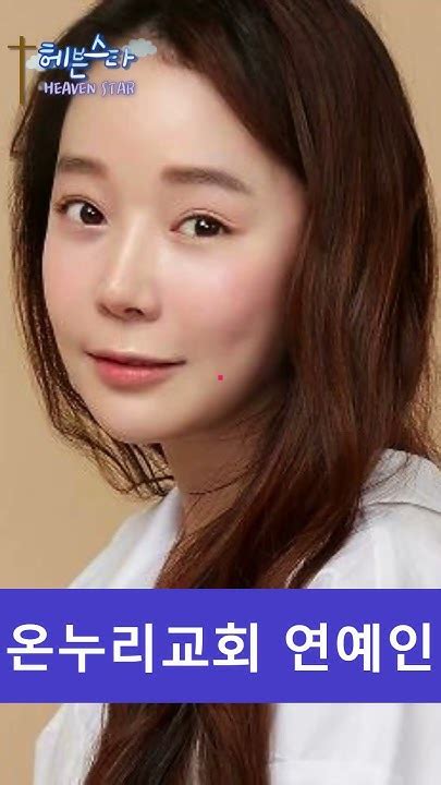 온누리교회 연예인 Youtube