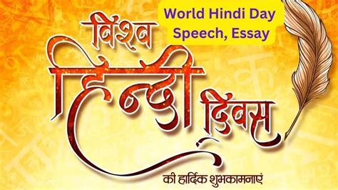 World Hindi Day 2023 Speech Essay Nibandh Bhashan Slogan Quotes In