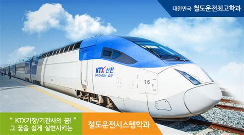 송원대학교 철도운전시스템학과