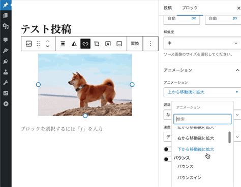 blocks animation ブロックにアニメーションを追加できるwordpressプラグイン