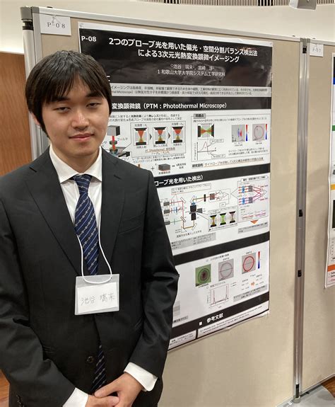 【システム工学研究科】「応用物理学会関西支部 2024年度第1回講演会」において「ポスター賞（最優秀賞）」を受賞 和歌山大学
