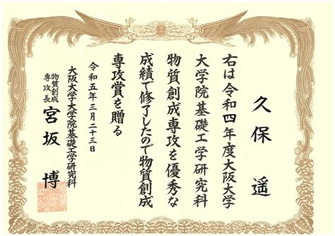 久保遥さんが物質創成専攻賞を受賞しました インタラクティブ物質科学カデットプログラム