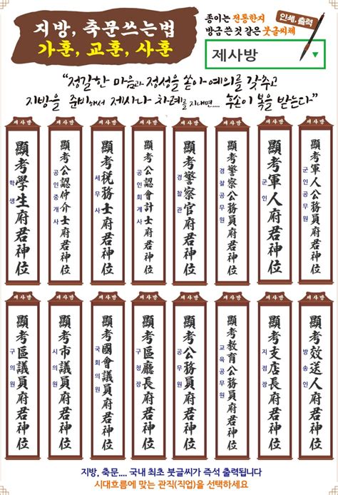 설날 추석 명절 제사 지방을 예쁜한지에 바로출력 가능합니다~ 소개해드리께요 제사방 지방쓰는법 축문쓰는법 부모님지방쓰는법