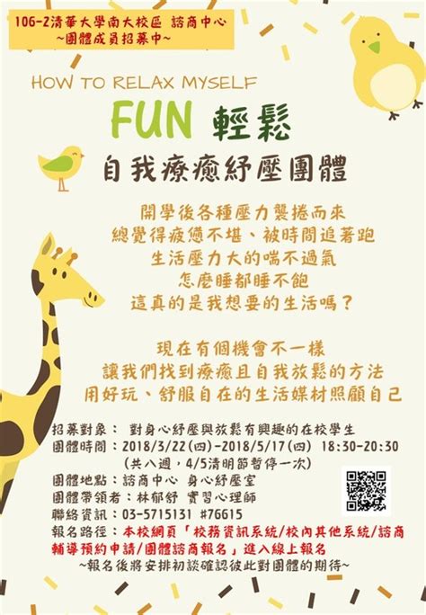 1070322 0517 成長團體【fun輕鬆~自我療癒紓壓團體】
