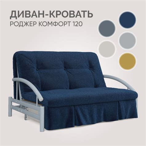 Диван-кровать Роджер комфорт диван 120, механизм Аккордеон, 127х108х91 ...