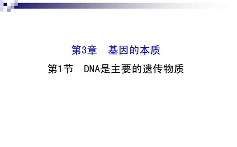 2016《全程复习方略》高考生物一轮复习课件：必修二231word文档在线阅读与下载无忧文档