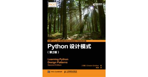 欢迎来到异步社区！ python设计模式（第2版） [book]