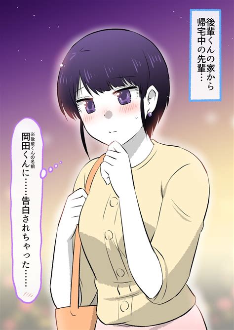 後輩に告白された先輩