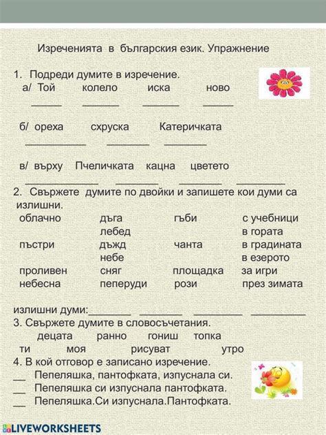 Изреченията в българския език Interactive Worksheet