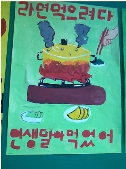 초딩의 불조심 포스터 12 인스티즈 Instiz 이슈 카테고리