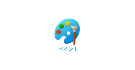 Windows ペイントのアプリアイコン画像 1 Notes