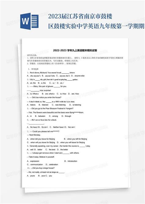 2023届江苏省南京市鼓楼区鼓楼实验中学英语九年级第一学期期末监测模拟word模板下载编号qmgedrdb熊猫办公