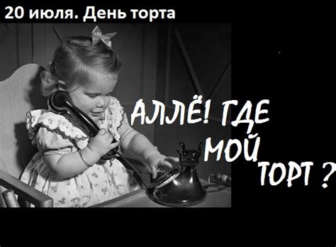 Картинки с Днем торта прикольные Ура позитив