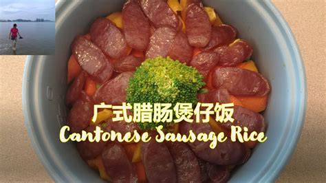 两人食：电饭锅版广式腊肠煲仔饭 油而不腻，温润可口，主食主菜一锅搞定 Cantonese Sausage Claypot Rice