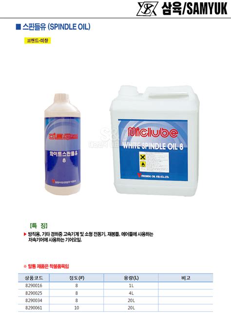 미창 스핀들유 1l 점도8 방직용 고속기계재봉틀 에어툴 기어오일 네이버 블로그