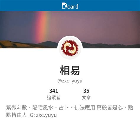 相易 Zxcyuyu Dcard