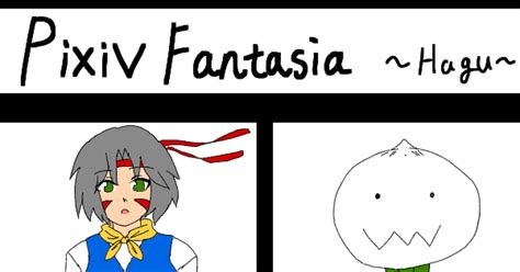 PixivファンタジアⅤ 【pfv】抱きしめて 十夢のマンガ 銀鱗亭 Pixiv