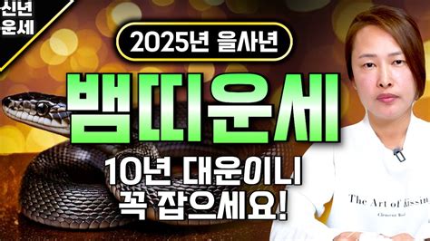 🌟2025년 미리보는 을사년 뱀띠운세🌟하늘에서 빛을 내려준다 내년에 뱀띠분들은 인생이 역전됩니다 X월까지만 꼭 기다리세요