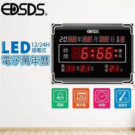 Edsds 愛迪生 Hk 005 插電式led電子萬年曆 1224h 顯示溫度 鬧鐘 Led多功能萬年曆 電子時鐘 蝦皮購物
