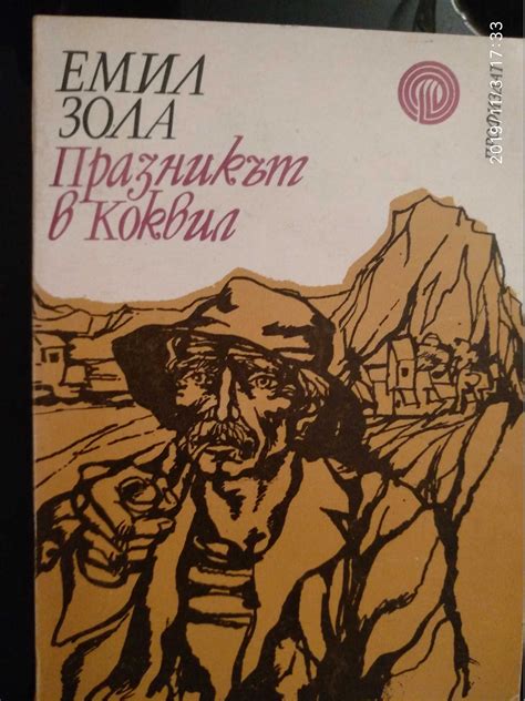 „Дървото на Юда“ Арчибалд Кронин и „Празникът в Коквил“ Емил Зола гр София Изток • Olx Bg