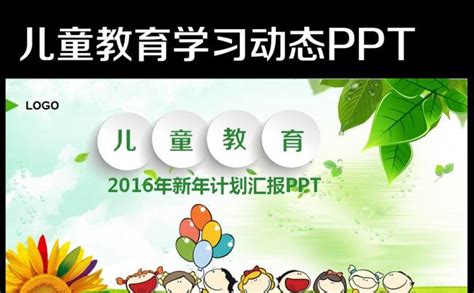 Powerpoint 2010卡通动漫教育计划总结故事ppt的课件图片 Ppt模板下载 变色龙ppt