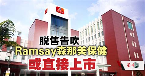 Sin Chew Daily 星洲日報 on Twitter IHH医保和森那美发文告表示IHH医保有意以56 7亿令吉收购Ramsay