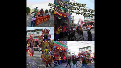港西聖德宮關聖帝君 港西善良宮聖賢殿恭迎 代天巡狩 羅府大千歲 王駕 20221105 五年一科平安遶境 Youtube