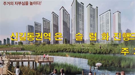 여의도앞 대방역 신길역 샛강역 아파트 신축아파트 서울 영등포구 신길동 아파트 신축아파트 여의 샛강 에코시티 아파트 신축공급드문