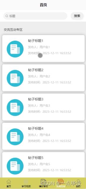 基于微信小程序的公考在线练习系统设计与实现 csdn博客