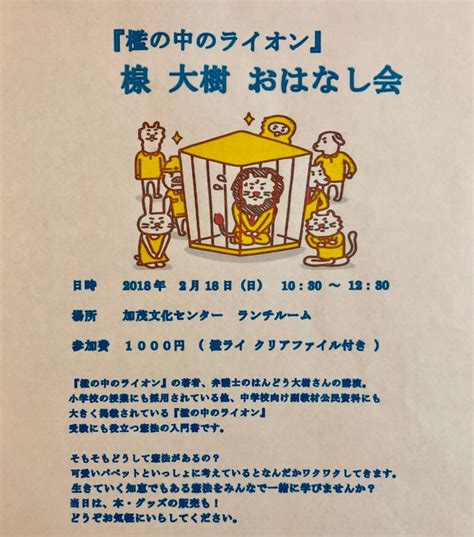 明日の自由を守る若手弁護士の会（あすわか） 2月18日（日）楾大樹弁護士の憲法カフェ「檻の中のライオン」in木津川
