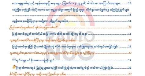 နေ့စဉ် Nug ဝန်ကြီးဌာနများ ထုတ်ပြန်သည့်သတင်းအချက်အလက်များ 1st Jul 2024
