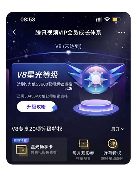 Ui会员界面分享 Ui设计 腾讯会员等级
