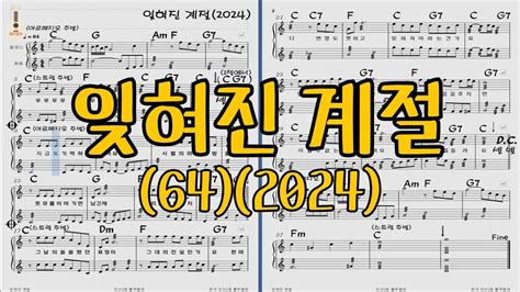 잊혀진 계절ㅣ우쿨렐레 앙상블 악보ㅣ지산2동 룰루렐레 Youtube