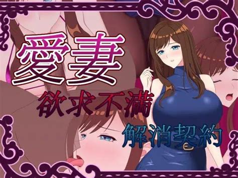 Beloved Wife ~frustration Relief Contract~ Final Debosukenoyoushokujyou