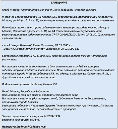 Как составить завещание инструкция и образец