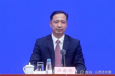 新省长任期开启，山西省的“新期待” （资料图） 作者：山西资本圈 在空缺近两个月后，山西终于迎来新省长。 6月5日，山西省委副书记、代省长卢