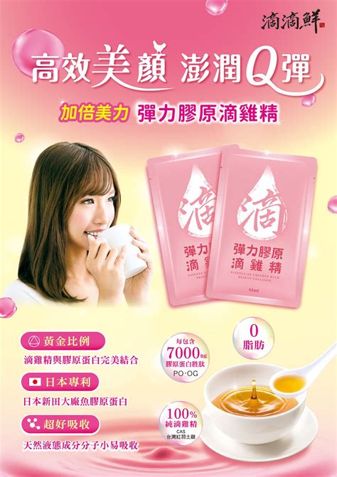 【滴滴鮮】彈力膠原滴雞精 45ml10入推薦 Hola Line購物
