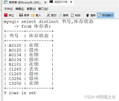 Mysql数据库——图书管理系统中libarydb数据库中的查询查询借阅状态为借阅的图书的书号和条码 Csdn博客