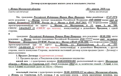Договор Купли Продажи Земельного Участка Фото Telegraph