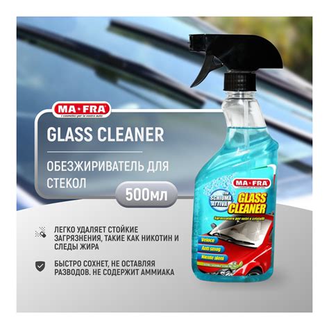 Очиститель обезжириватель для стекол Ma-Fra Glass Cleaner 500мл