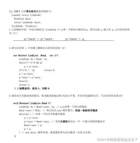 北京化工大学数据结构期末考试试题及答案北京化工大学数据结构期末试卷 Csdn博客