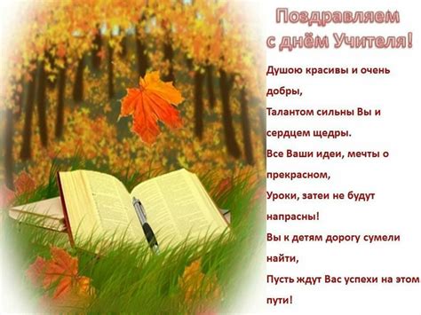Стихи на день учителя красивые поздравления от родителей от класса