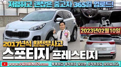 5분 중고차 올뉴스포티지 프레스티지 중고차가성비 완전무사고 무한최저가 어디 Ft4821 수입차싸게사기 도이치오토월드 수원중고차 Suv 차박 캠핑 고고 Youtube