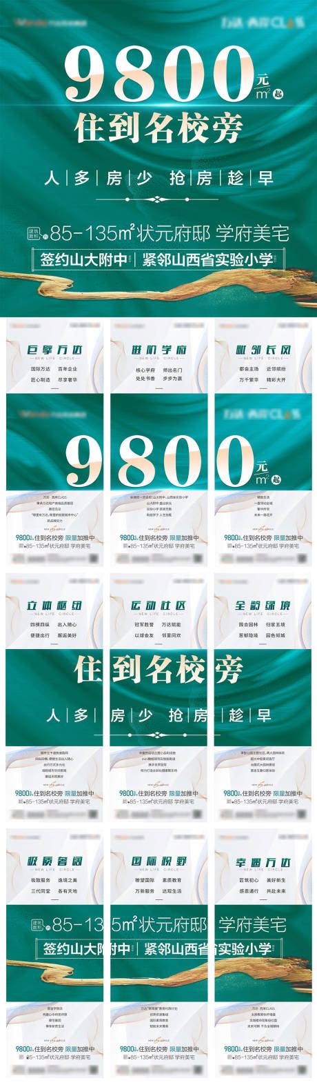 房地产招聘九宫格长图海报psd广告设计素材海报模板免费下载 享设计