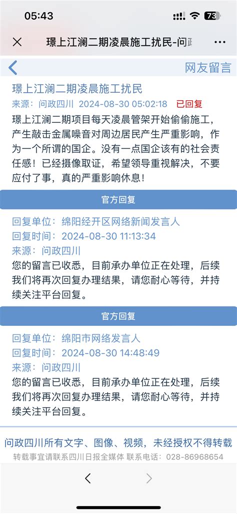 璟上江澜长期凌晨施工扰民 群众呼声四川问政 四川省网上群众工作平台 绵阳市市长
