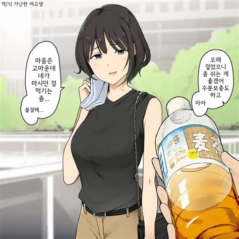 갈증난 여자한테 물 주는 만화