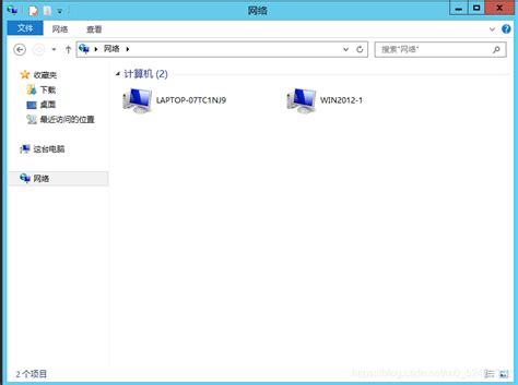 虚拟机windows 2012 和电脑主机的共享文件夹相互访问，以一种新的方法建立连接，通过网络进行共享。虚拟机