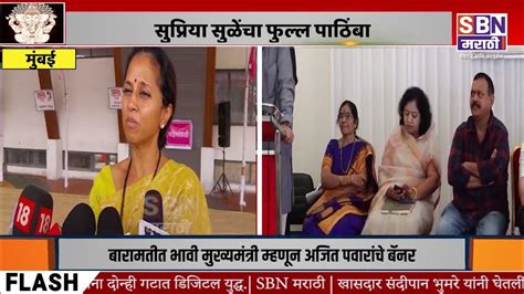 Supriya Sule नितीन गडकरी पंतप्रधान झाले तर आम्हाला आनंद होईल