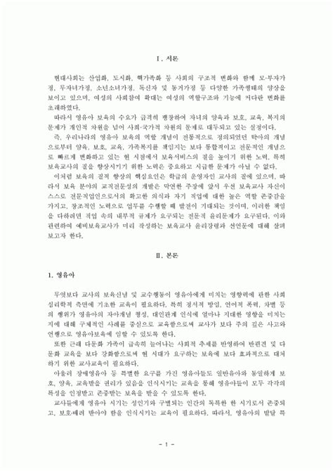 예비보육교사가 미리 작성하는 보육교사 윤리강령과 선언문에 대해