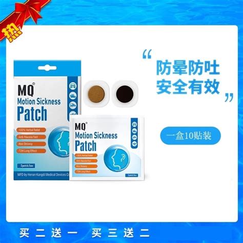 美国MQ晕车贴大人儿童晕车的药晕机晕船防3D眩晕晕车神器防呕吐 虎窝淘